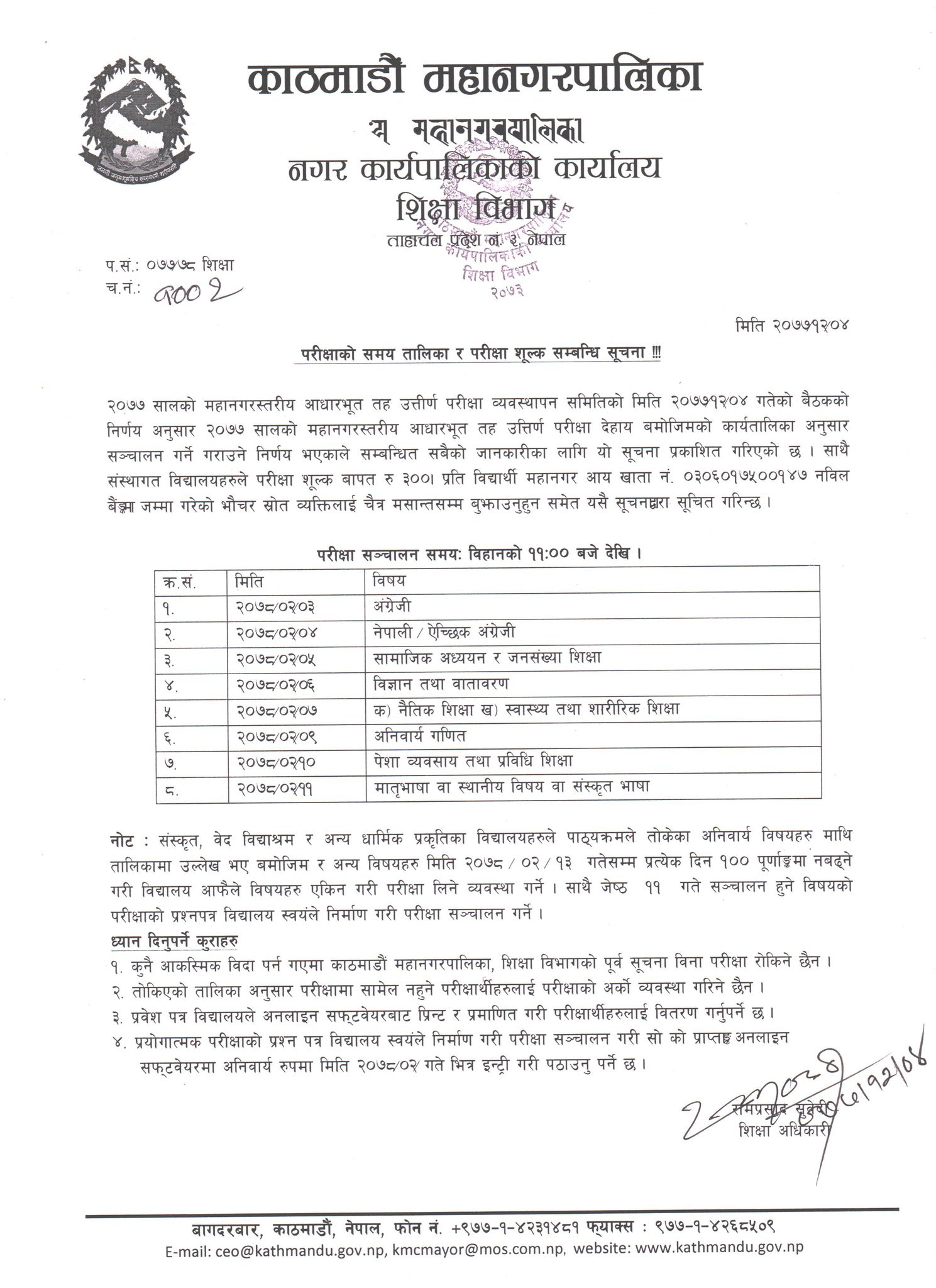 Grade 8 BLE Routine 2077 Kathmandu | EdTecInfo